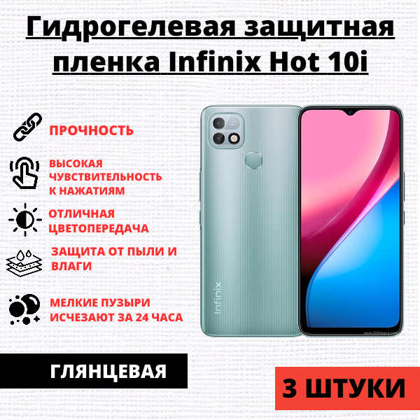 Набор гидрогелевых защитных пленок Infinix Hot 10i / Tecno Spark 7 (3 штуки)