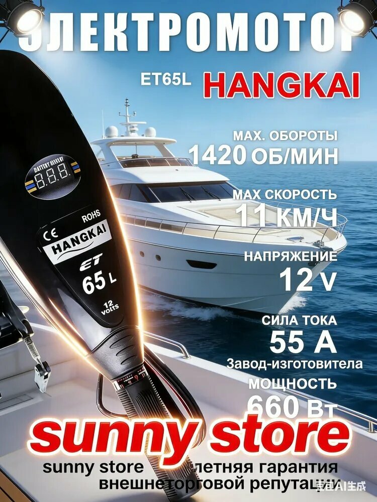Hangkai Аксессуары и комплектующие для судов