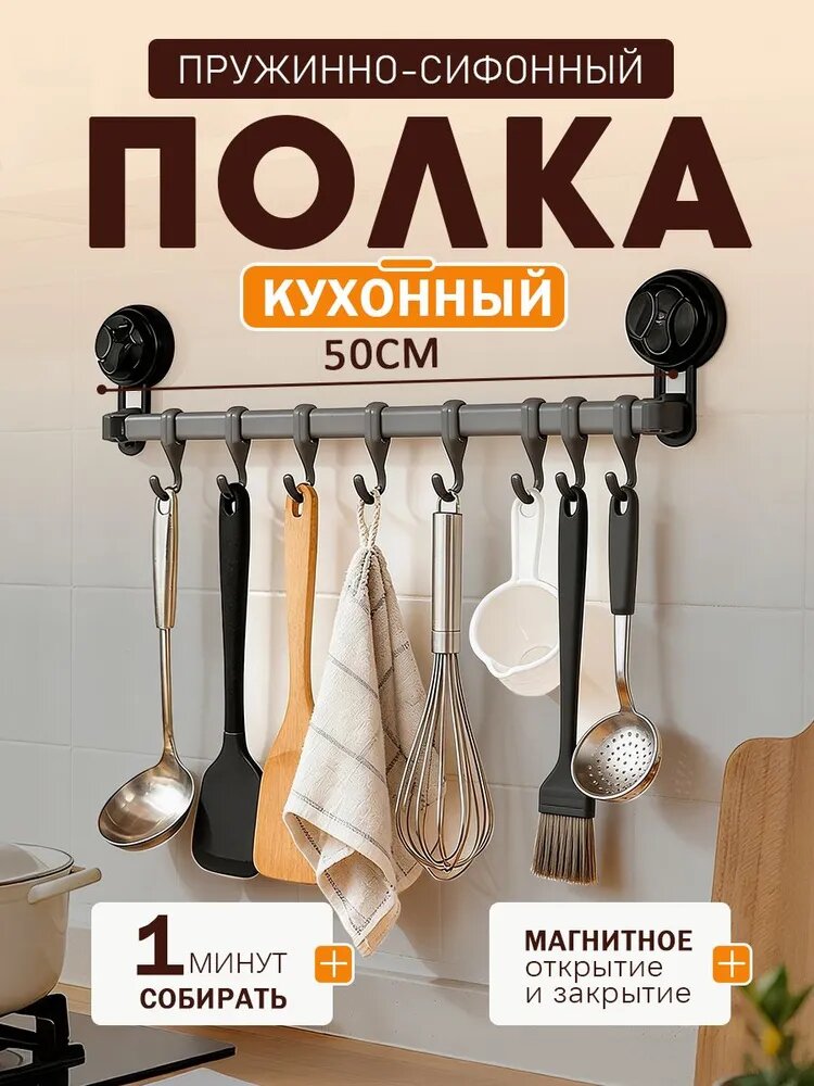 Вакуумный рейлинг для кухни 50 см без сверления, держатель с крючками и полка для специй