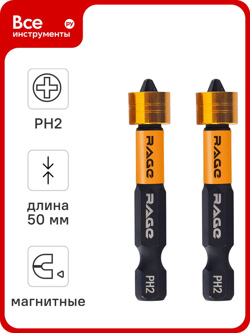 Биты с магнитным ограничителем RAGE By VIRA PH2 x 50 мм 2 шт для ДСП гипсокартона 554133