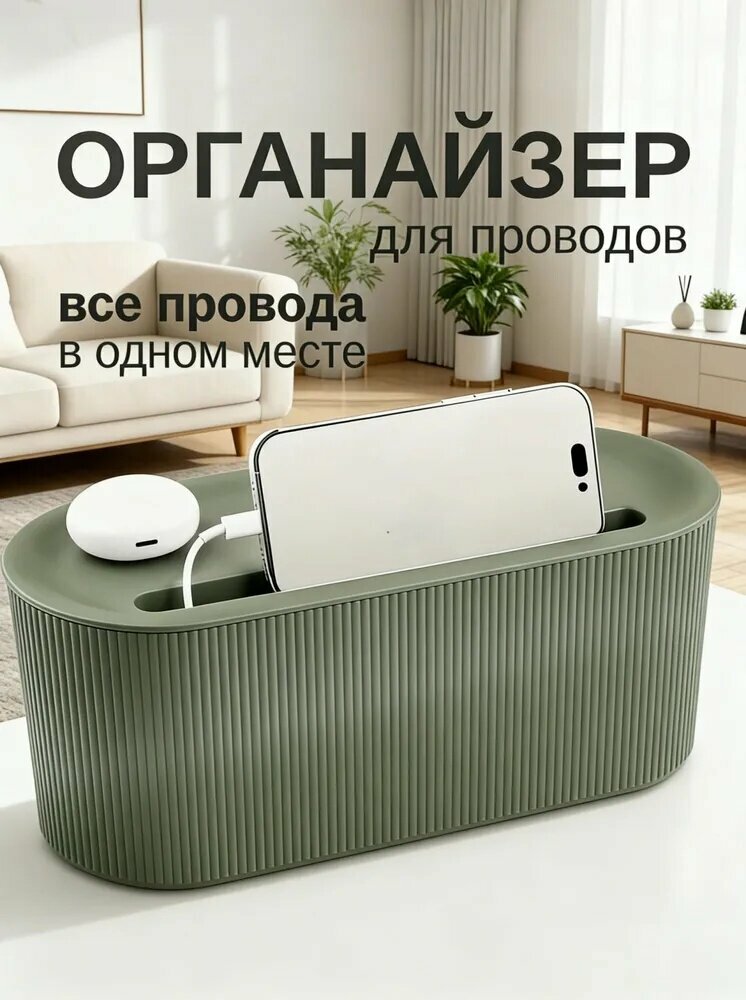 Органайзер для проводов, держатель кабелей, короб для удлинителей и зарядок, бокс для кабельных аксессуаров