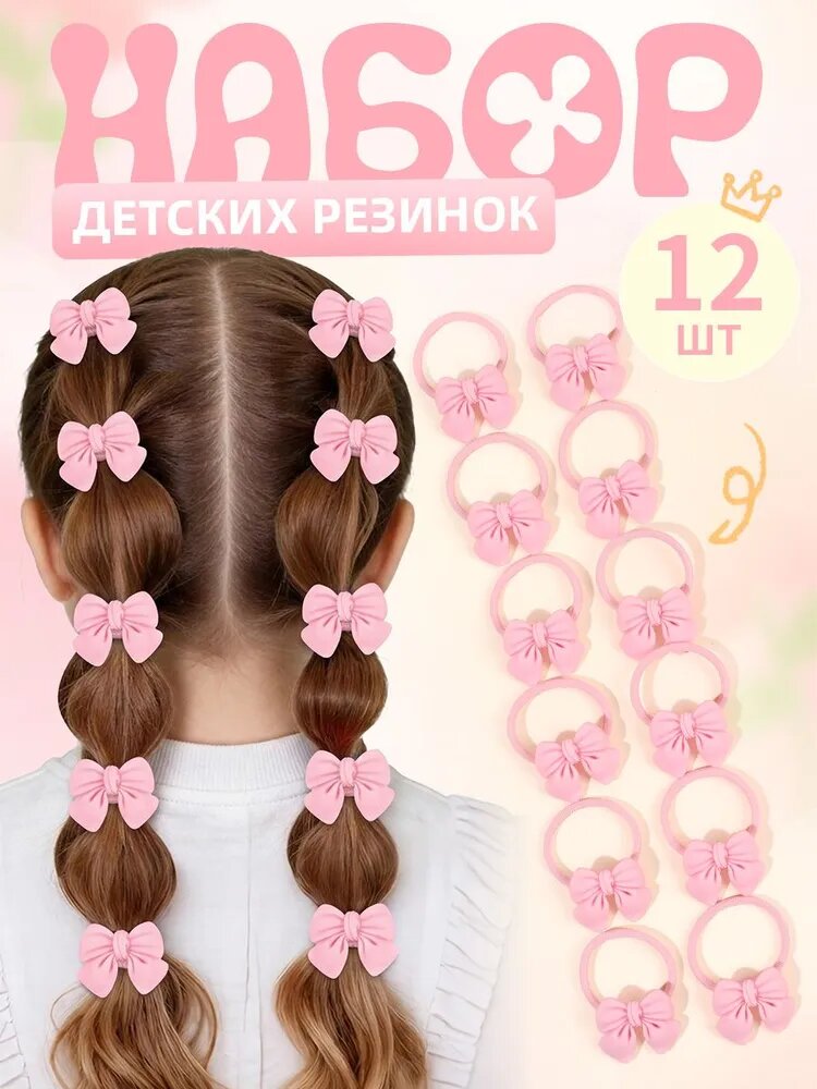 Резинка для волос 12 шт.