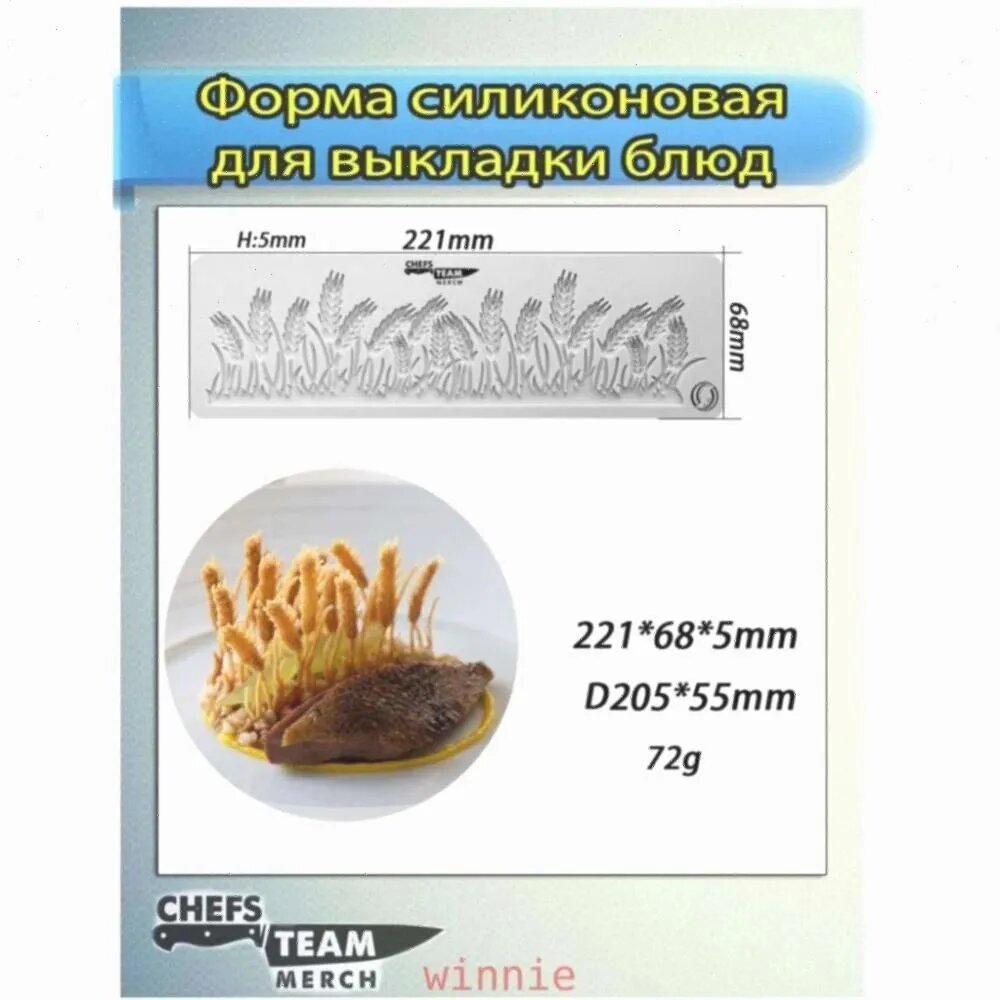 Кулинарная форма — фото 1