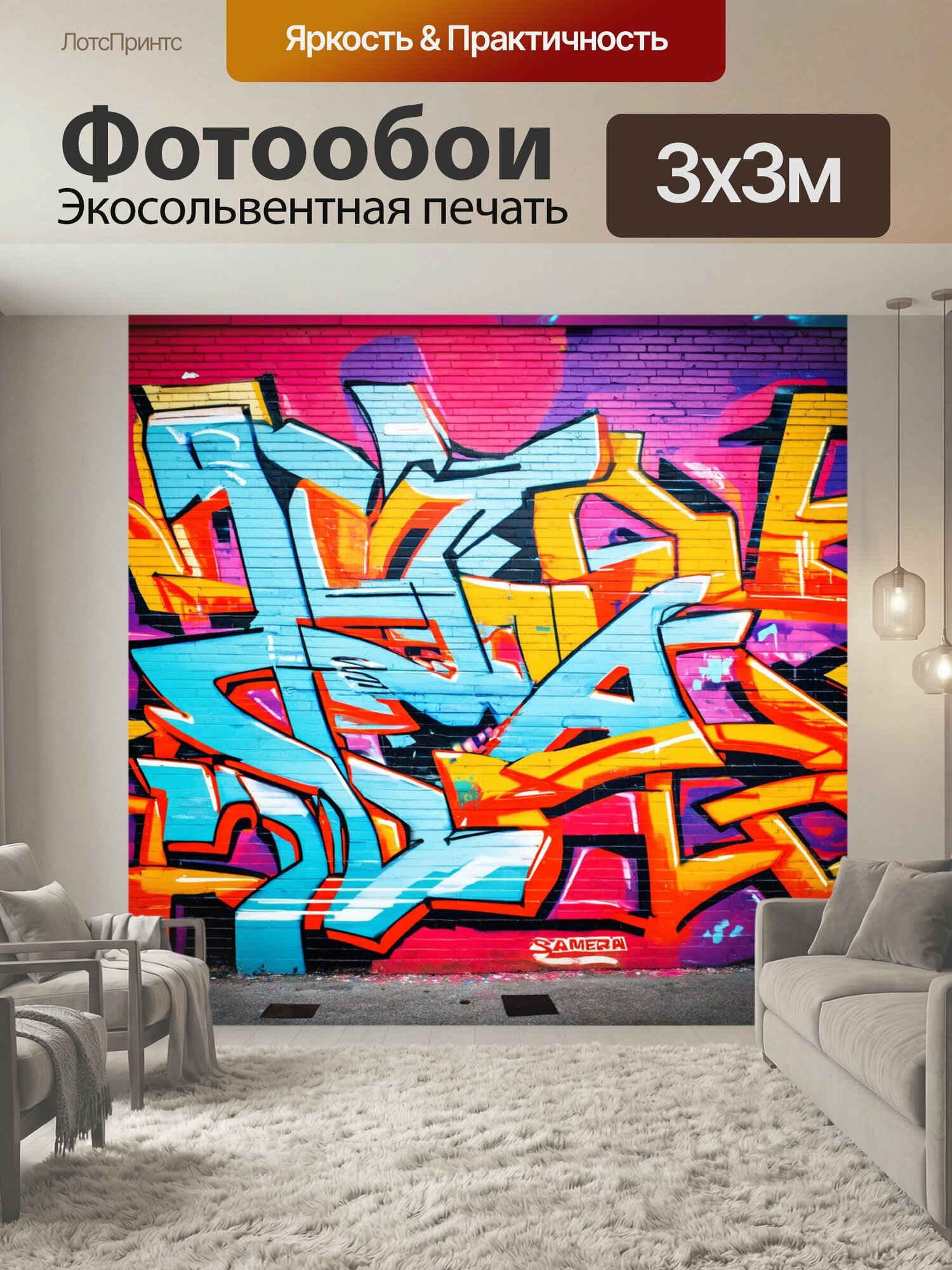 Фотообои "Фон в стиле графити, стрит-арт, результаты уличной культуры, атмосферные детали, взаимодействие искусства и жизни, яркие цвета." 300x300 см. экосольвентная печать