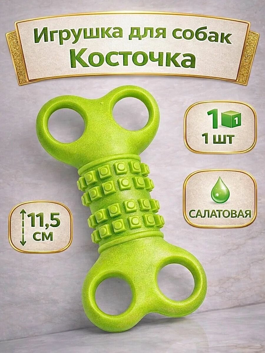 Игрушка для собак Косточка 11*5см