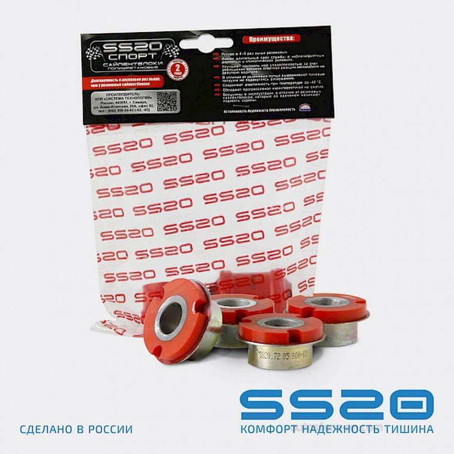 SS20 SS70115 Сайлентблок растяжки передней подвески задний ВАЗ-2108-2190 Спорт (кт. 4 шт) (полиуретан) SS70115
