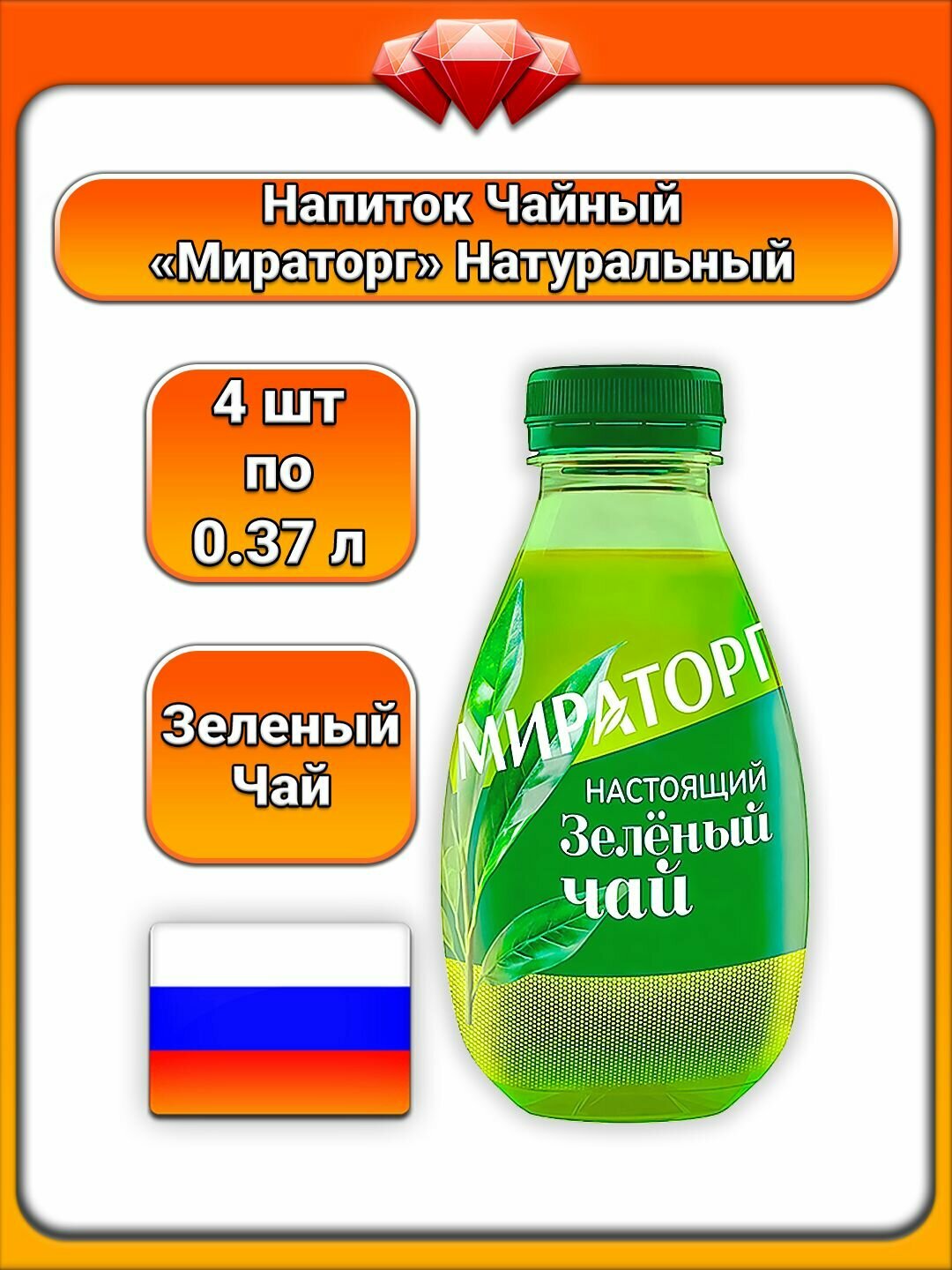 (4 x 370 мл) / Мираторг, холодный зеленый чай, напиток чайный, натуральный вкус, из высококачественного чайного листа, освежающий и ароматный, для ежедневного употребления