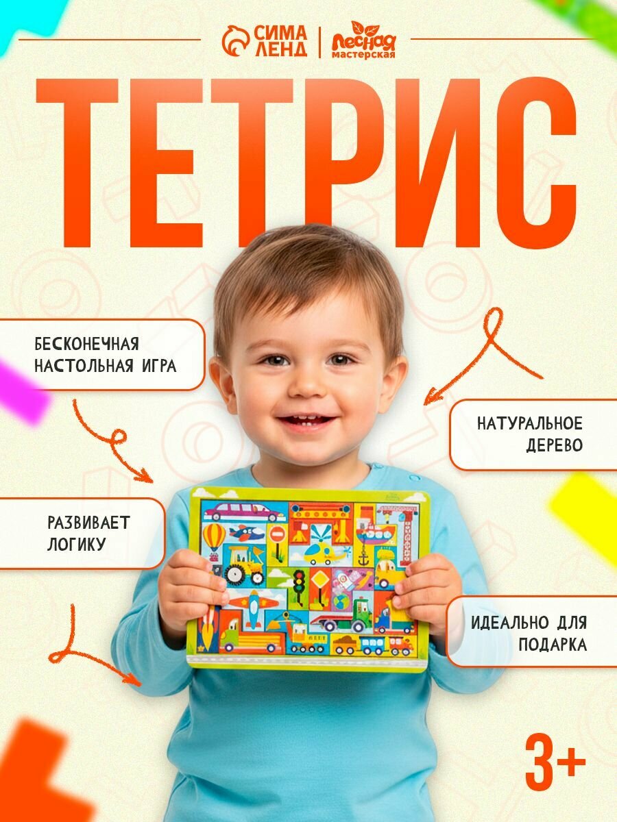 Тетрис деревянный / деревянная мозаика / головоломки для детей логические игры деревянные игрушки