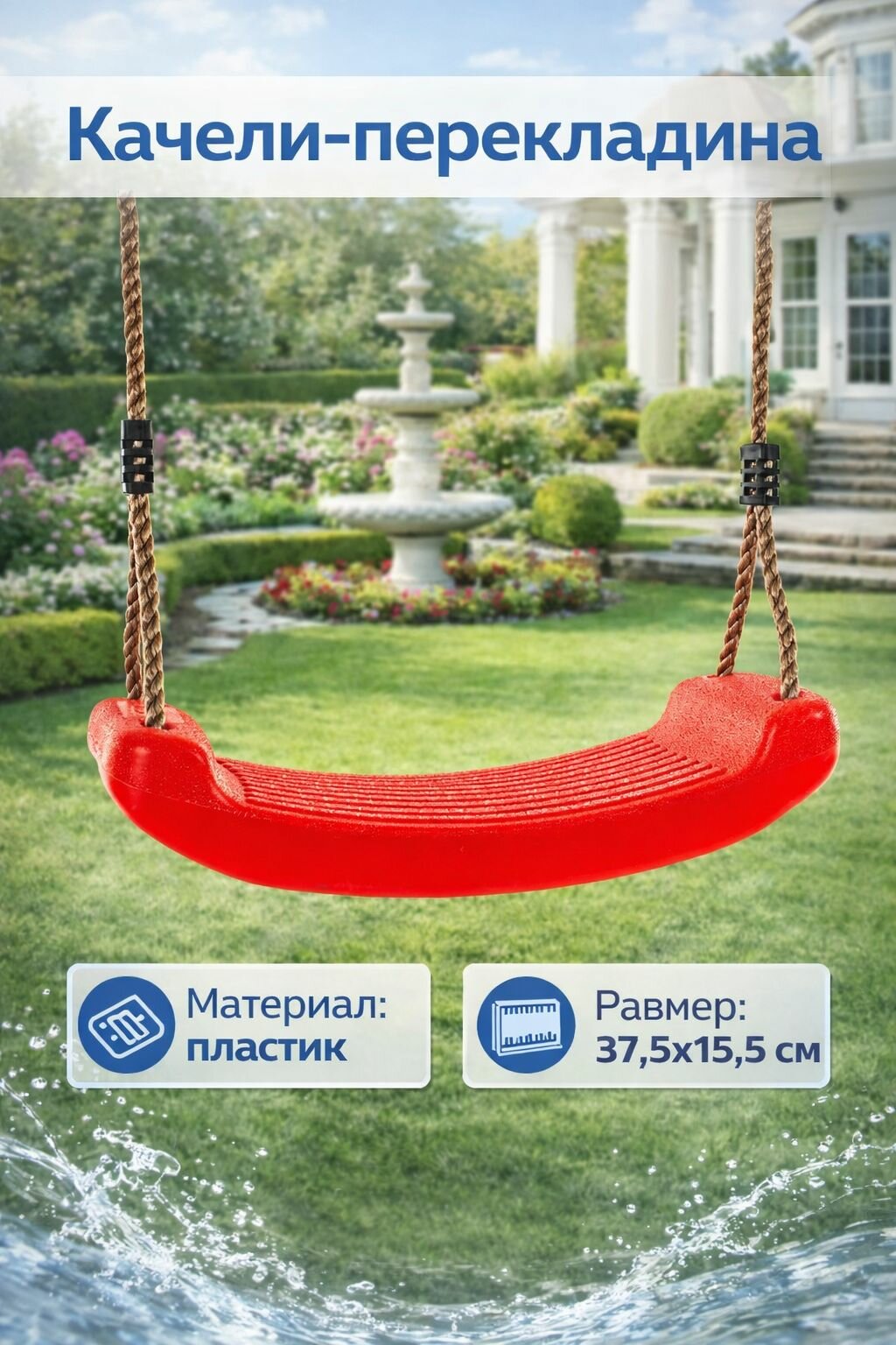 Качели-перекладина "Soulet", материал: пластик, размер: 37,5х15,5см