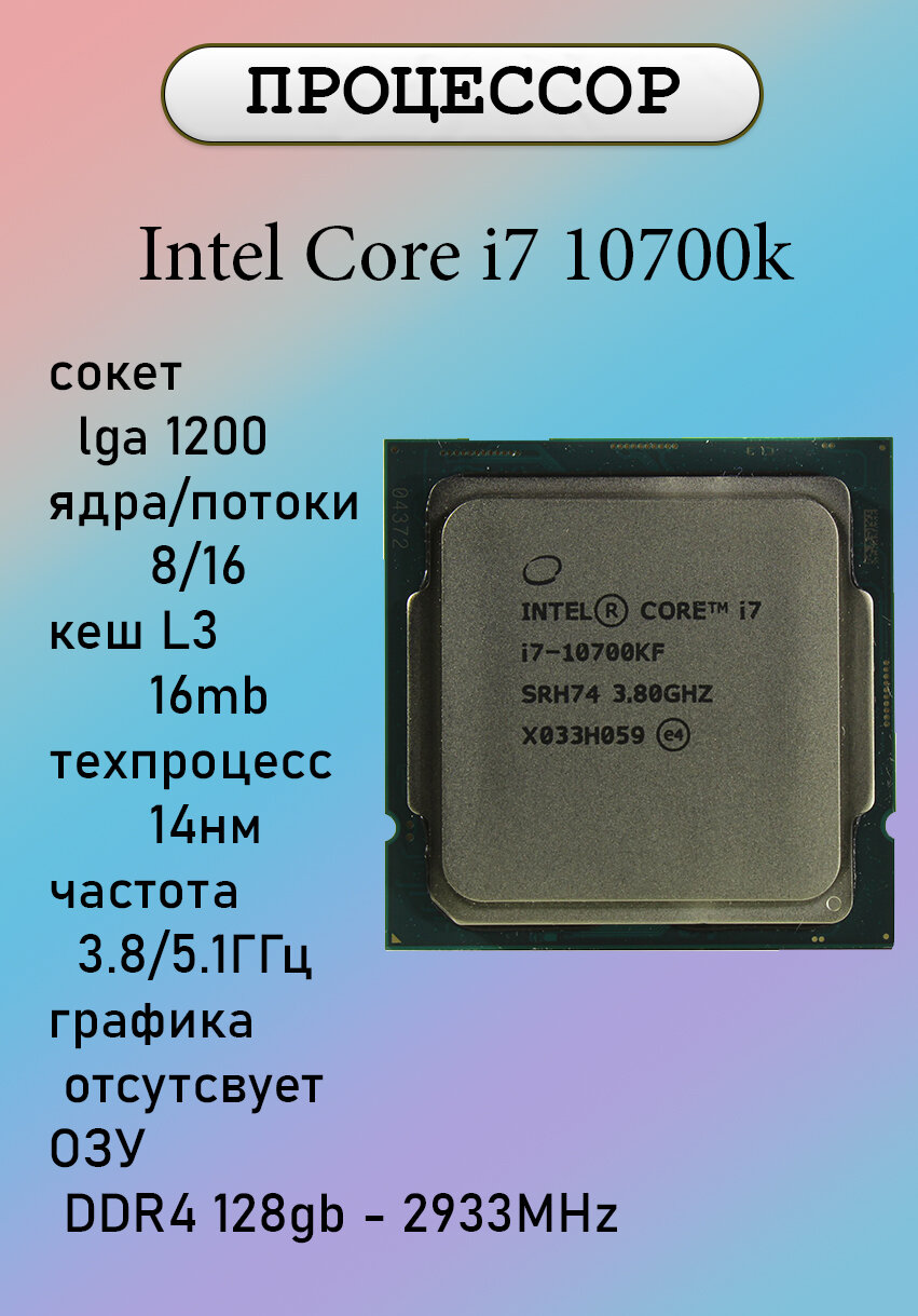Процессор Intel Core i7-10700KF Comet Lake-S, 3800MHz, LGA1200, L3 16384Mb, OEM (CM8070104282437)