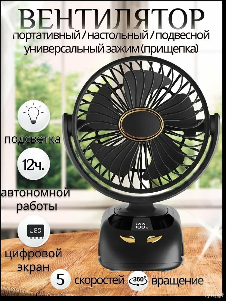 Пистолет-увлажнитель V-One, настольный вентилятор, 3,5 ватта, диаметр 15 см, 1 скоростной режим