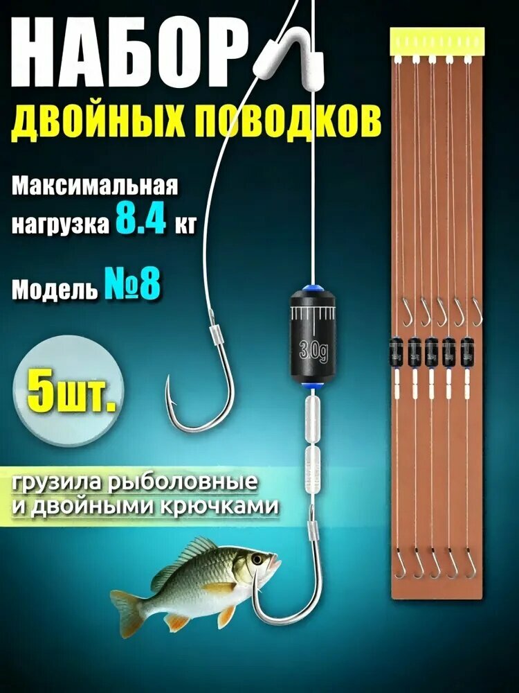 Оснастка херабуна, набор поплавков 5 шт, двойные поводки ISEAMA №8, готовая рыболовная оснастка, комплектующие для поплавковой ловли
