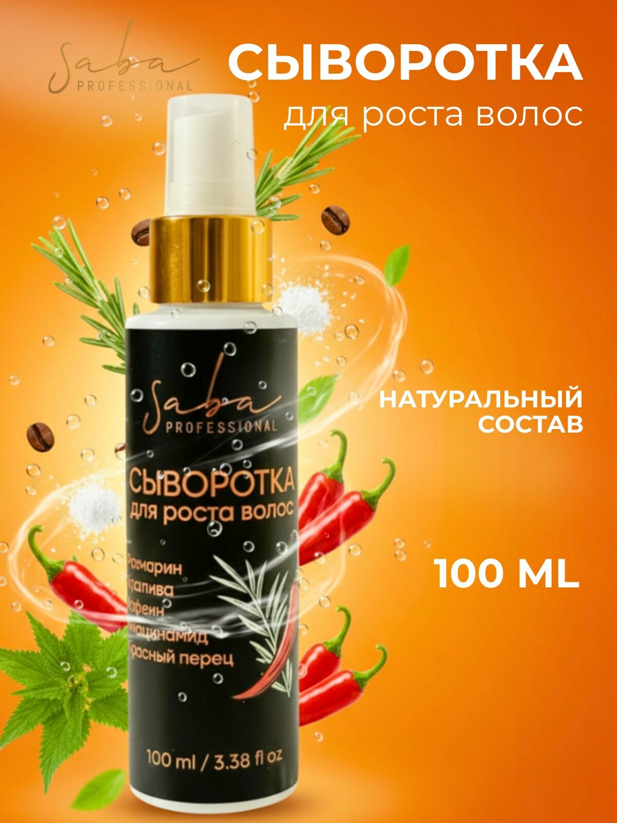 Сыворотка для роста волос с красным перцем, 100 мл