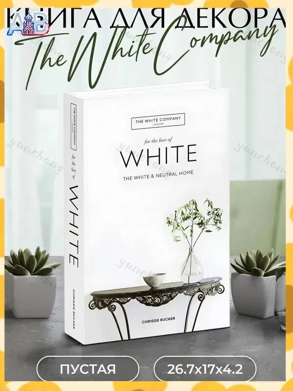 Муляж книги для декора и фотосессий White Neutral Home