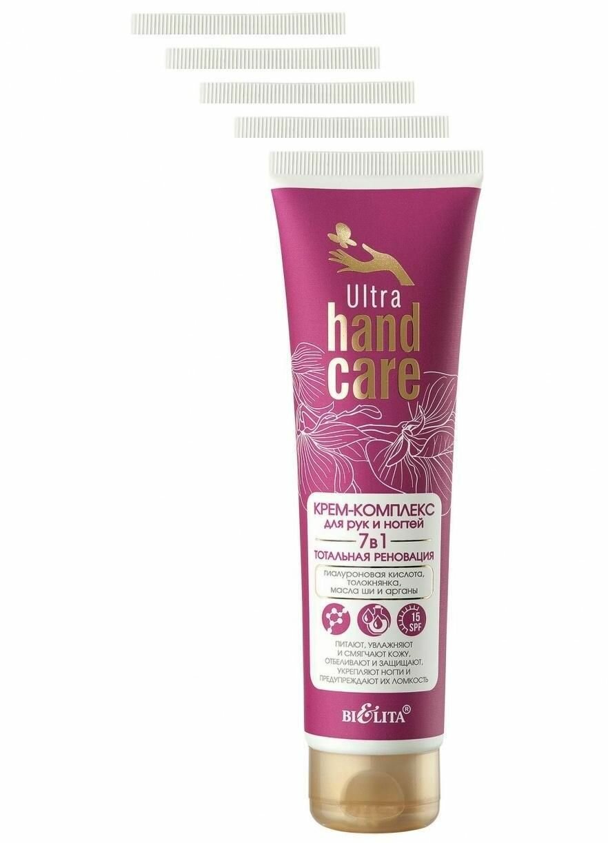 Белита Крем-комплекс для рук и ногтей 7 в 1 Ultra Hand Care "Тотальная реновация ", 100 мл, 5шт.