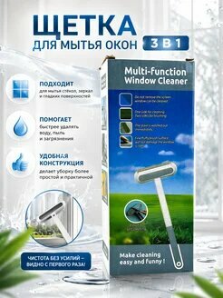 Щетка для мытья окон Multi-function Window Cleaner, 3 в 1, телескопическая, с набором насадок