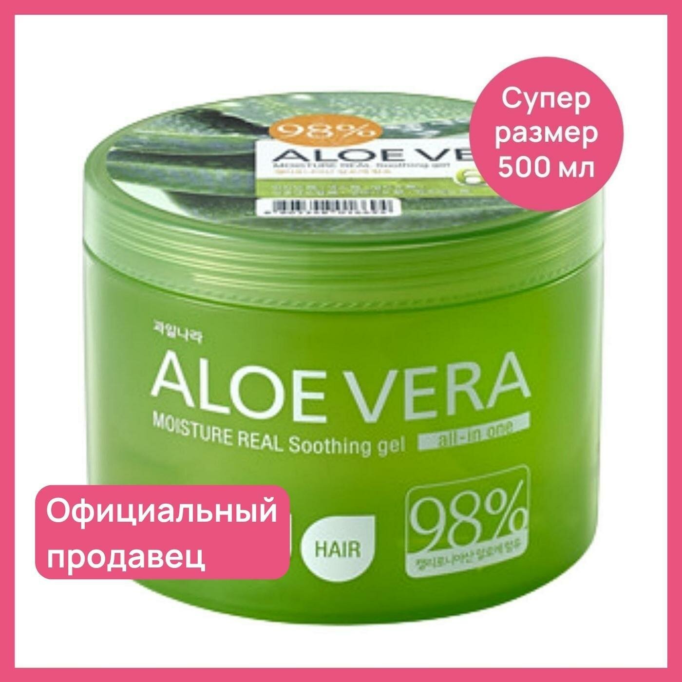 Увлажняющий гель алое вера для лица и тела Kwailnara Aloe vera Moisture Real Soothing Gel 98%, 500 мл / Корея легкий крем алоэ после загара бритья