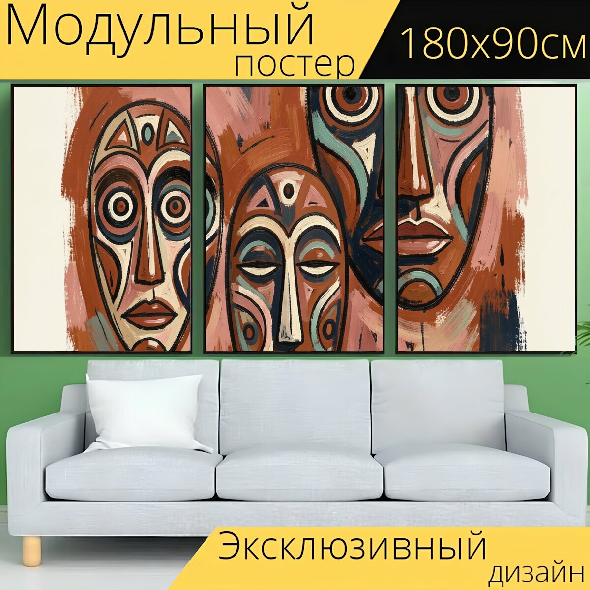 Модульный постер "Этнические образы в красках. Абстрактная композиция с тремя выразительными лицами, крупными глазами и графичными." 180 x 90 см. для интерьера на стену в тубусе