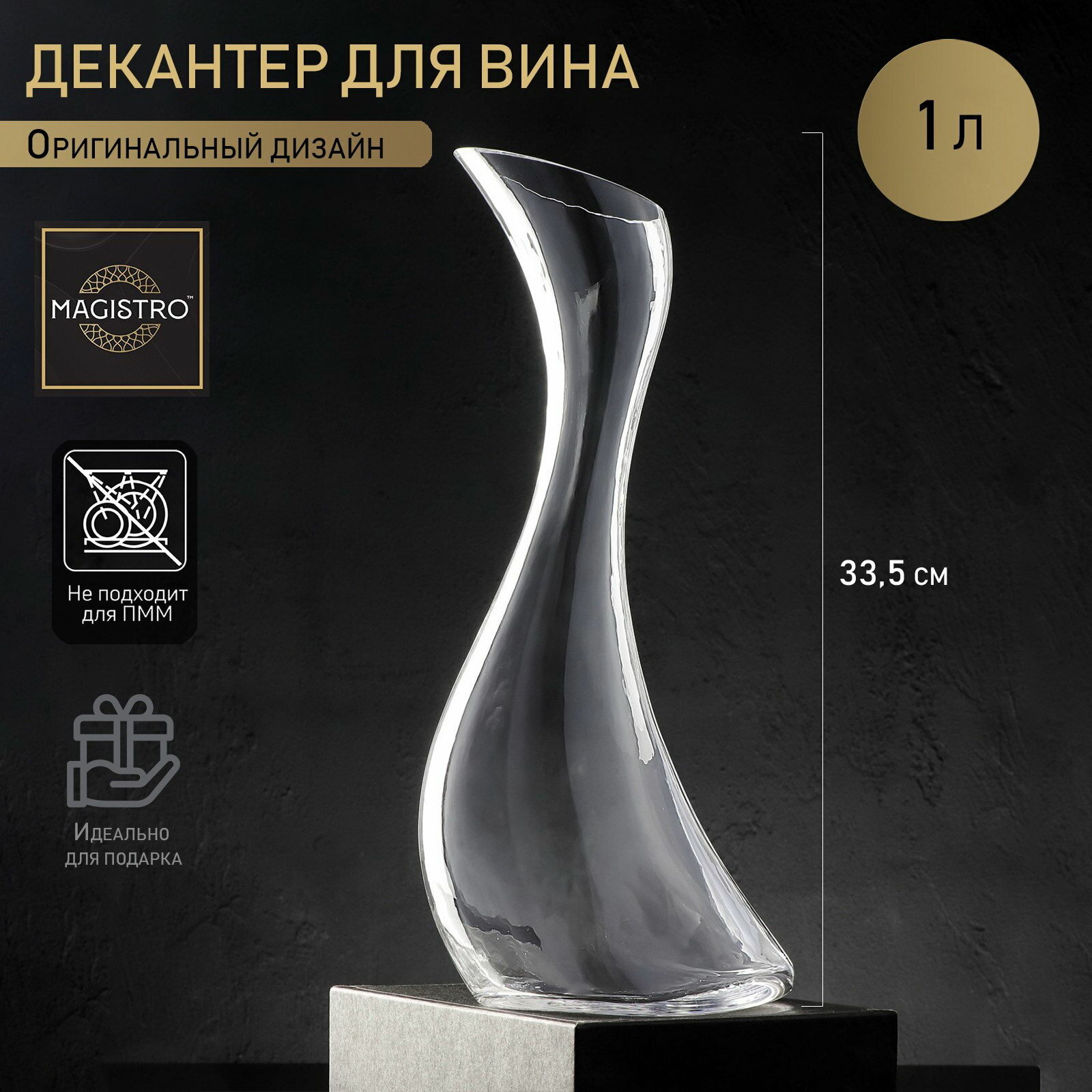 Декантер "Иллюзия", 1 л, 12.5x33.5 см, стекло, прозрачная, вид упаковки: коробка картонная