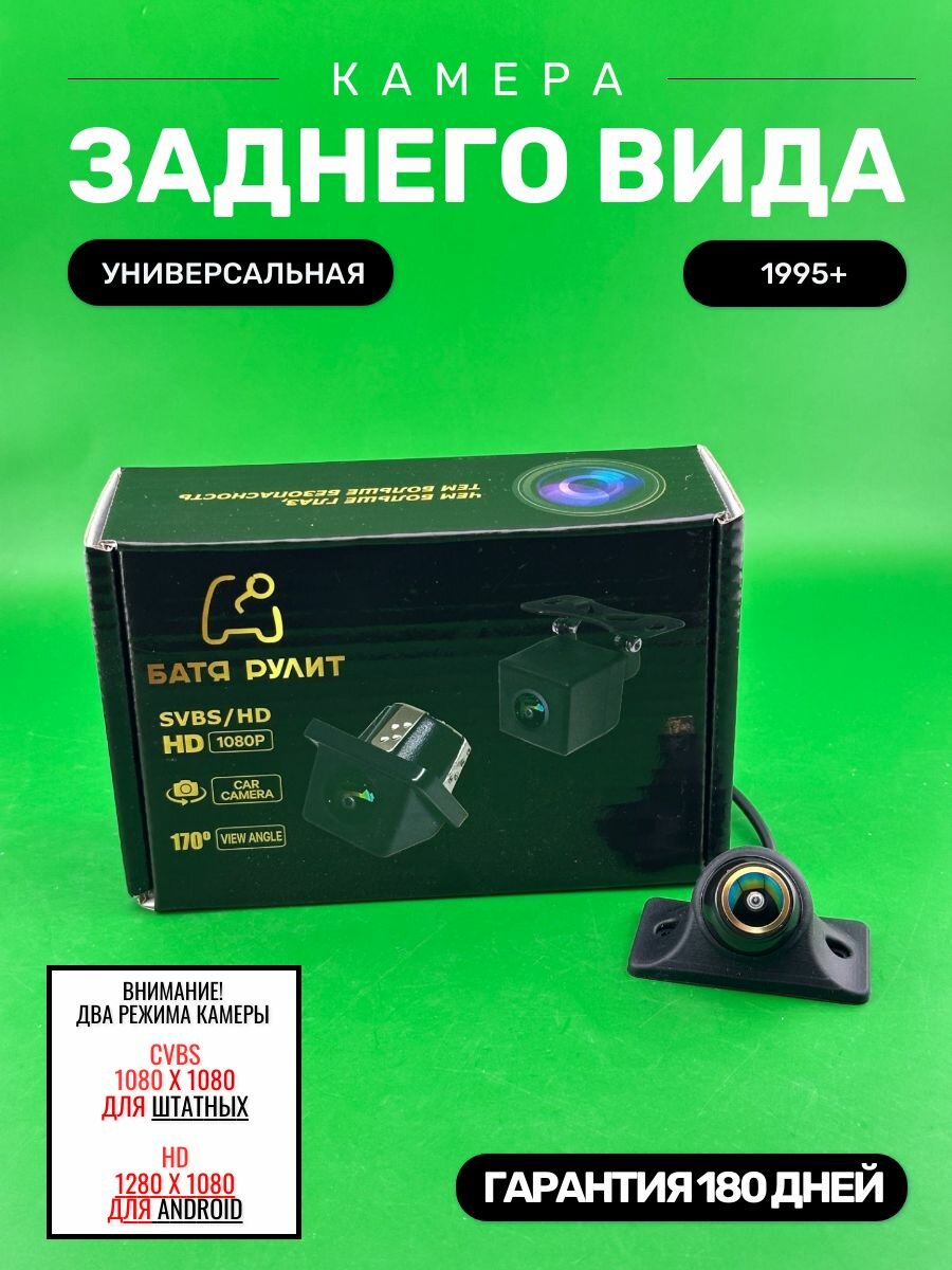 Камера заднего вида универсальная для всех автомобилей, CVBS/HD 1280х1080
