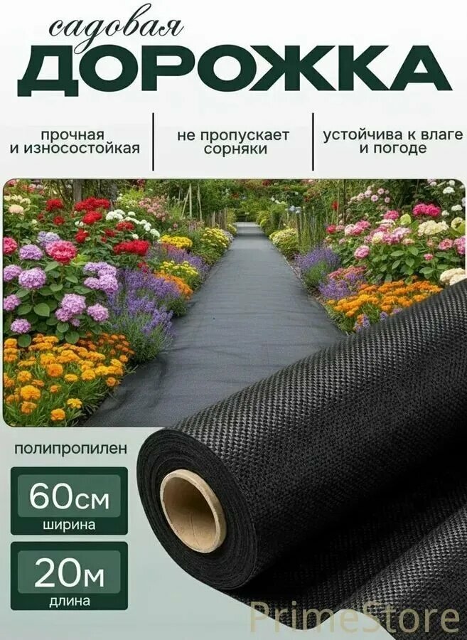 Садовый настил