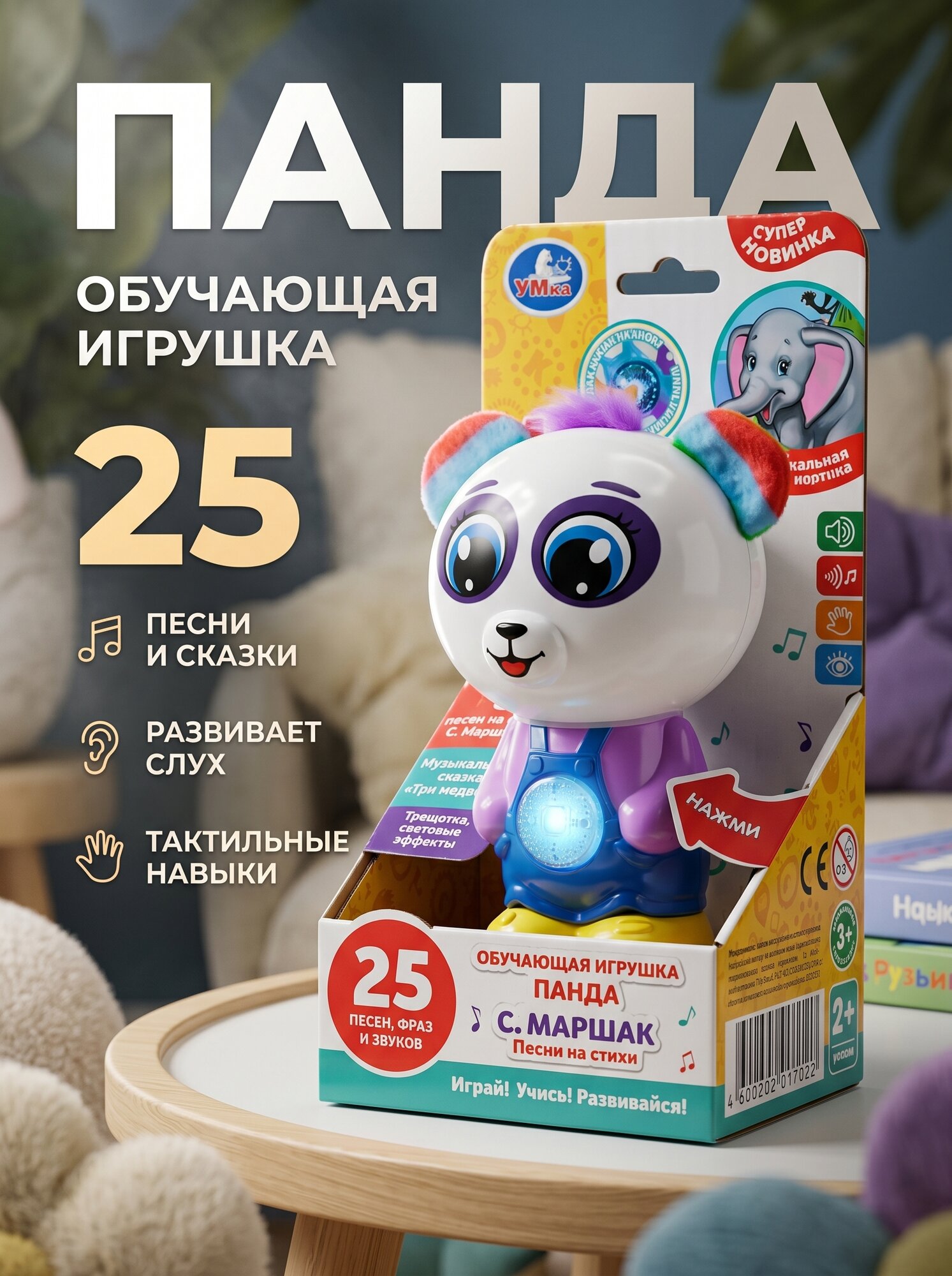 Развивающая игрушка Панда, от 1 года, музыкальная, развивает внимание, память, мелкую моторику