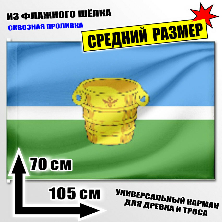 Флаг средний Чистопольского района 105x70 см