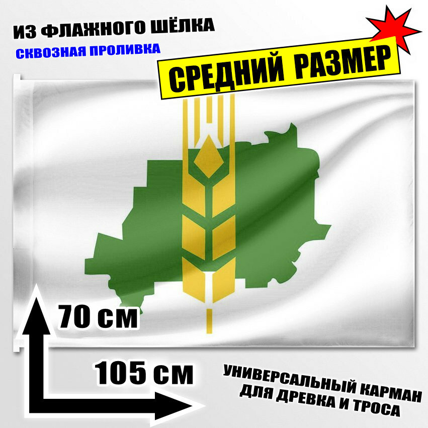 Флаг средний Марьяновского района 105x70 см