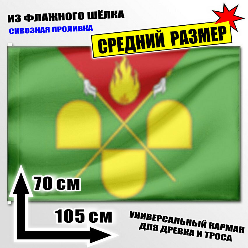 Флаг средний Песчаного сельского поселения (Краснодарский край) 105x70 см