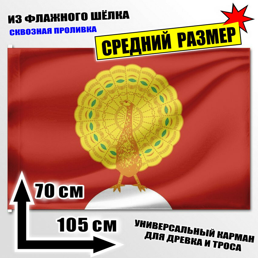 Флаг средний Серпухова 105x70 см