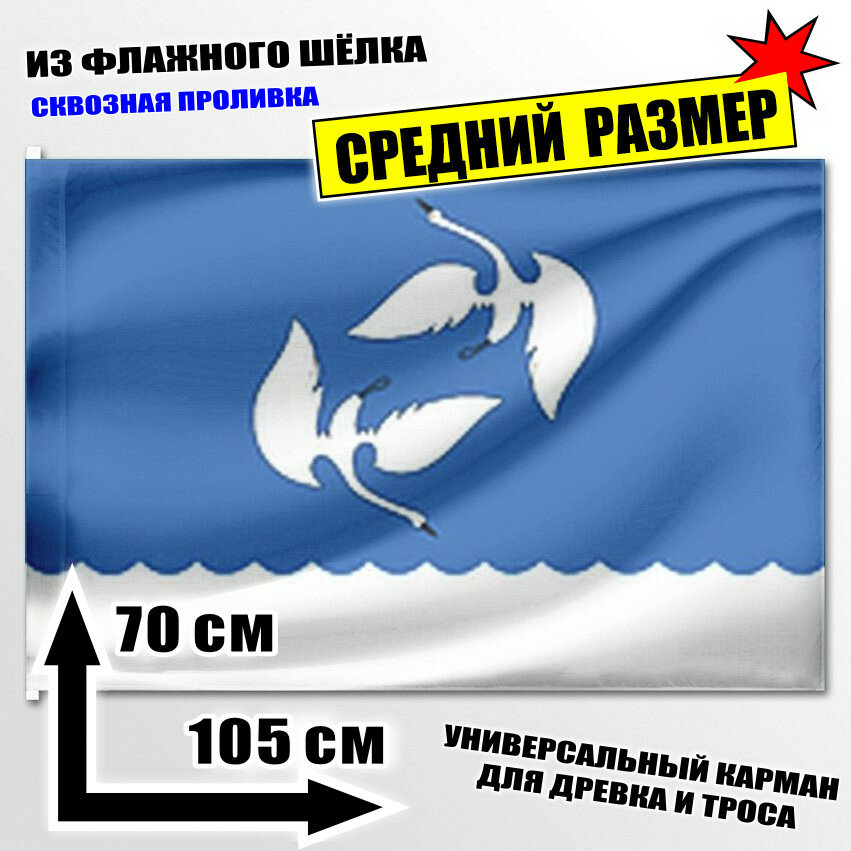 Флаг средний Зюкайского сельского поселения 105x70 см