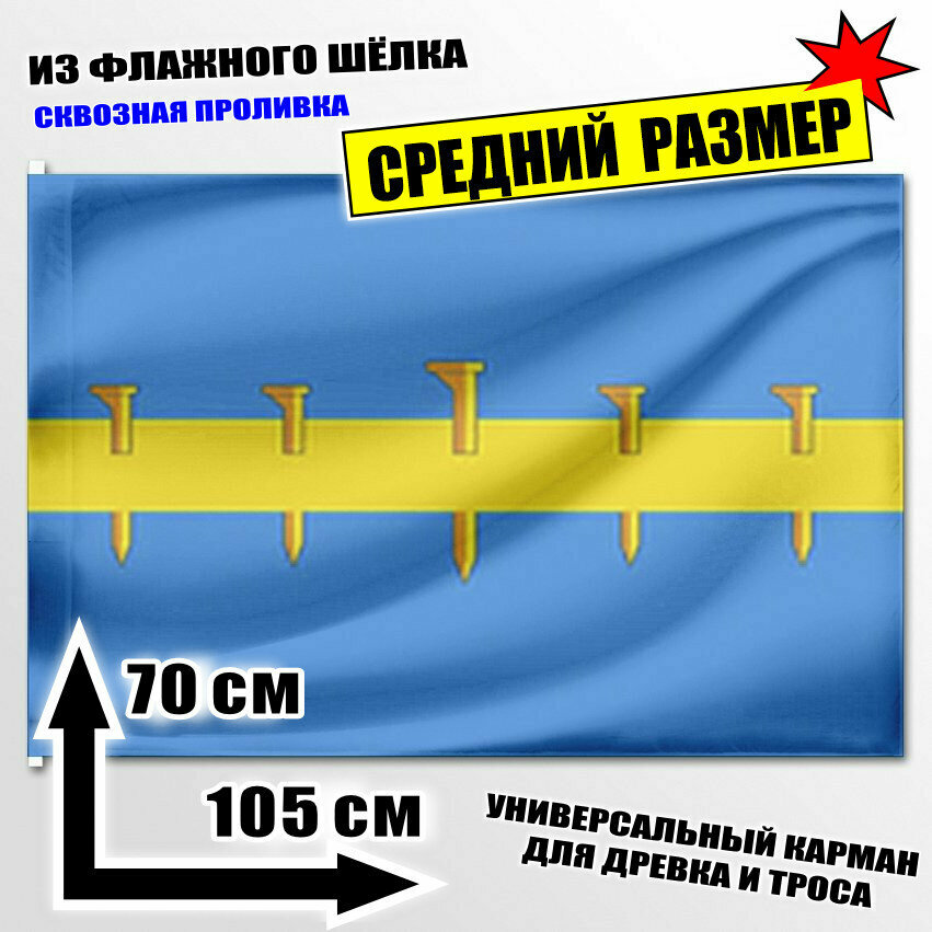 Флаг средний поселка Магистральный 105x70 см