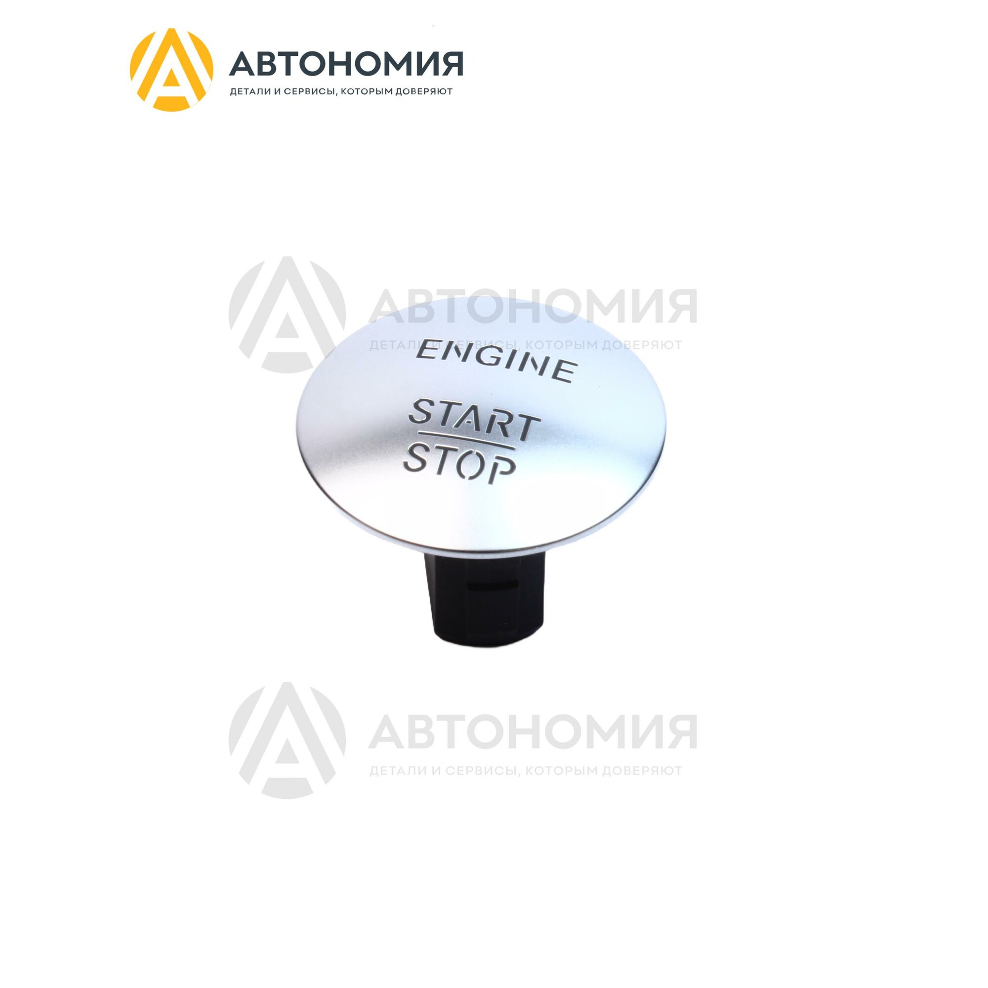 Кнопка Start-stop Mercedes-Benz A 221 545 07 14 64