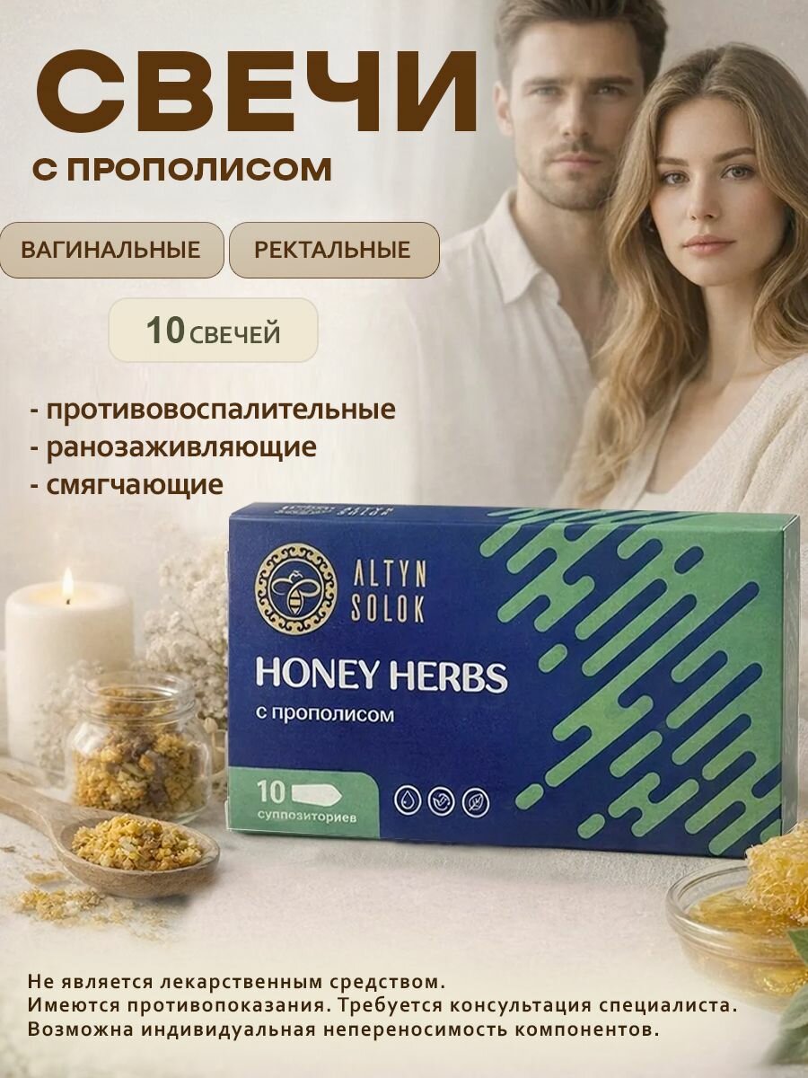 Свечи с прополисом, фитосвечи от геммороя, от простатита, от воспалений 10 штук