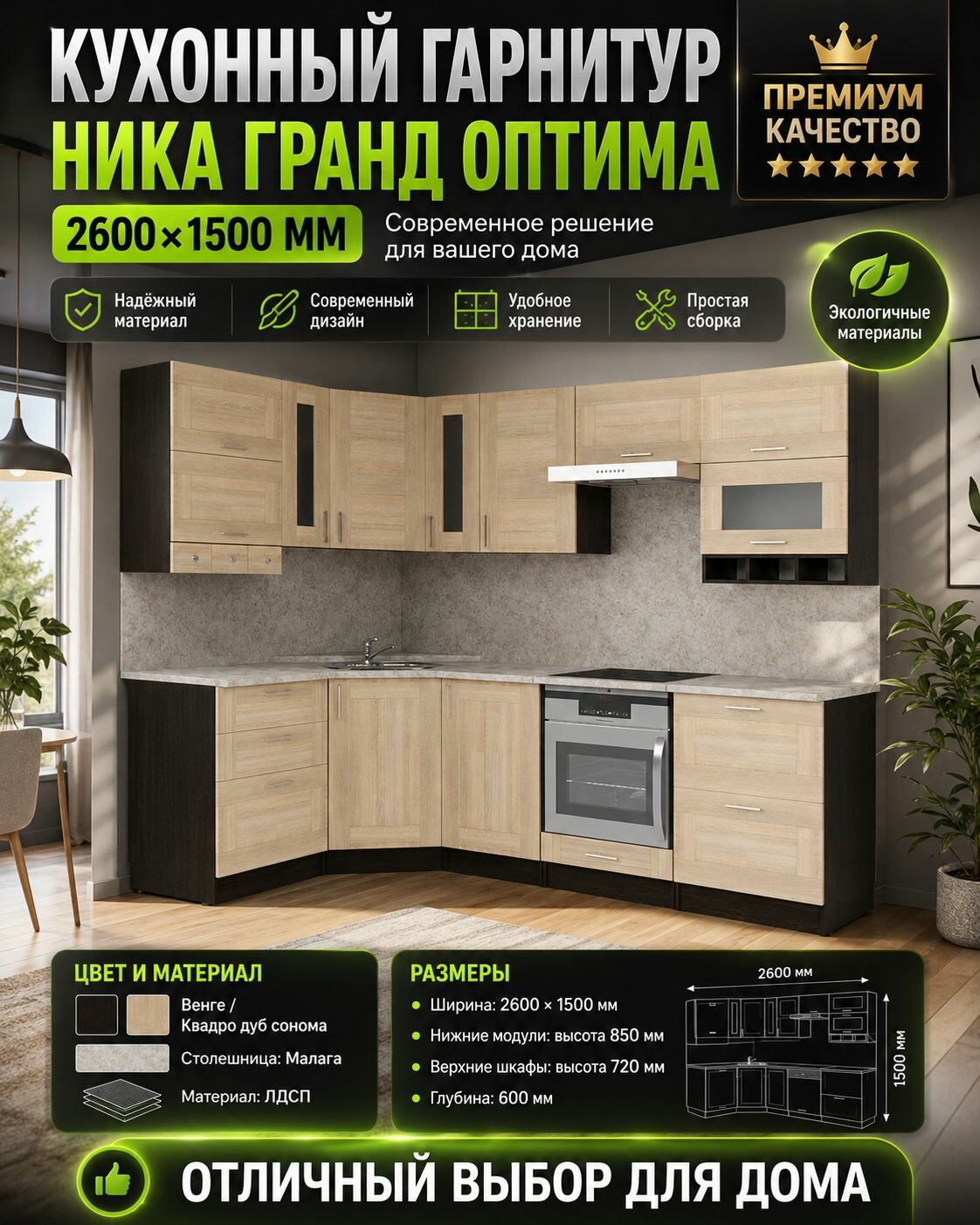 Кухонный гарнитур Ника гранд оптима 2600х1500 угловой со столешницей, цвет Квадро дуб сонома, модульный, с ящиками, с витринами