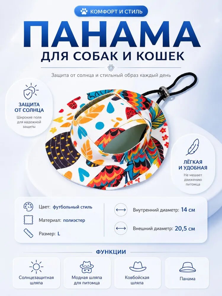Панама для собак и кошек от солнца с отверстиями для ушей регулируемая летняя шляпа для прогулок и защиты от перегрева (Многоцветные модели)(L)