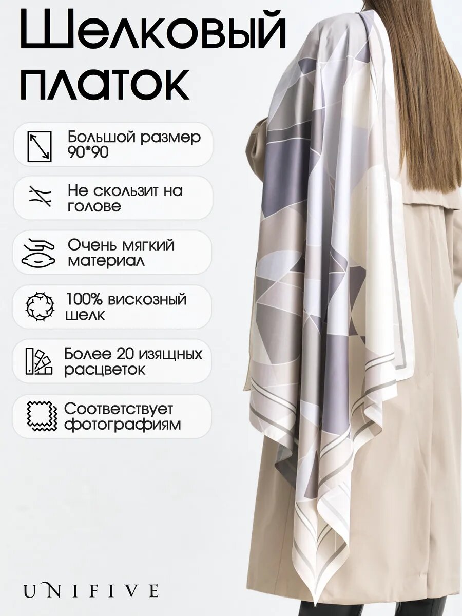 Платок Шелковый платок на голову и плечи для женщин