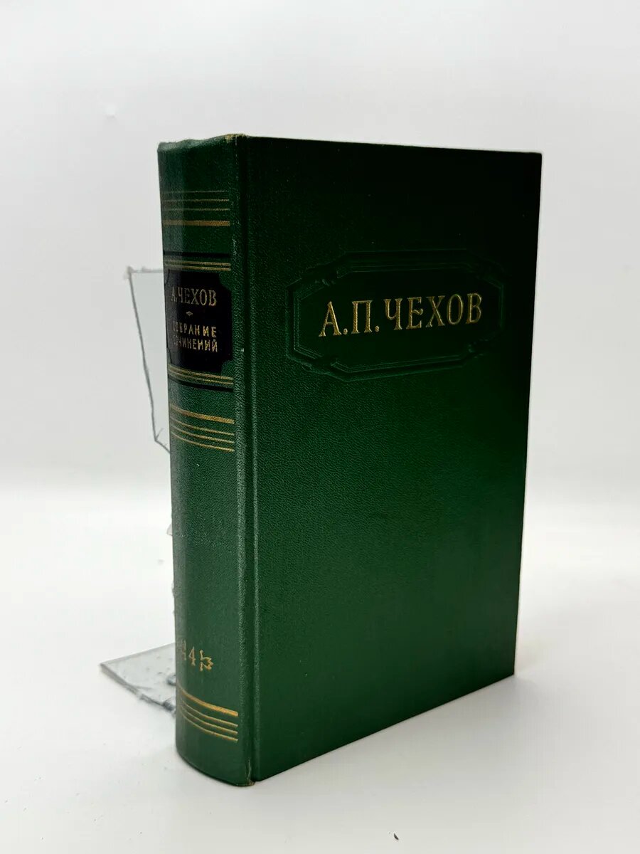 Антон Павлович Чехов. Собрание сочинений