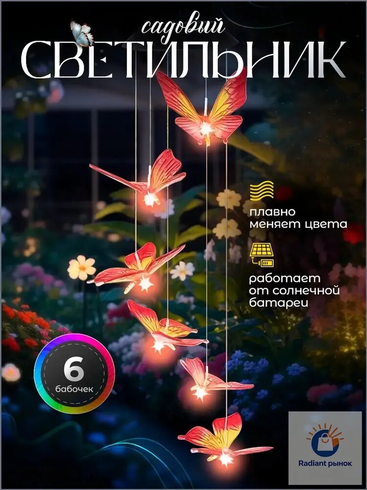 LIGHTINGTON зажигаем свет в ваших сердцах Электрогирлянда уличная Светодиодная 6 ламп, 0.6 м, питание Солнечный элемент + батарея, 1 шт