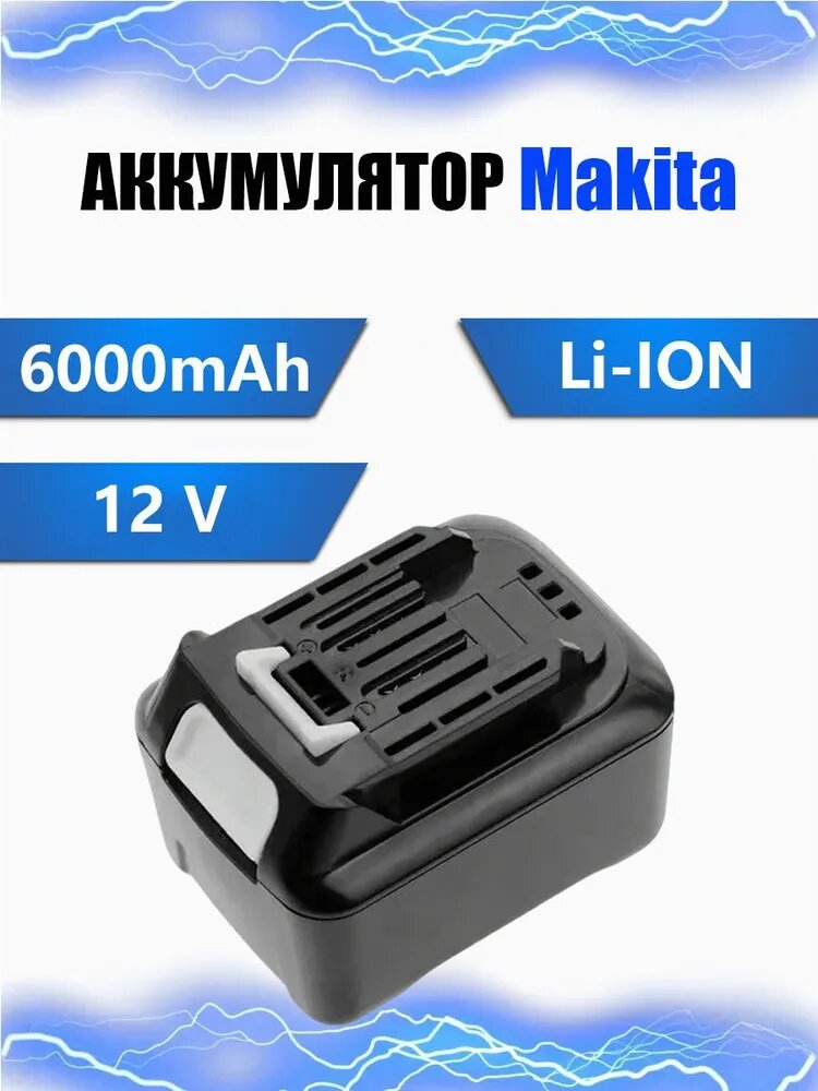 BL1040 10.8V 12V 6.0Ah Аккумулятор для электроинструмента Makita CXT BL1041 BL1015 BL1020B DF031D TD110D