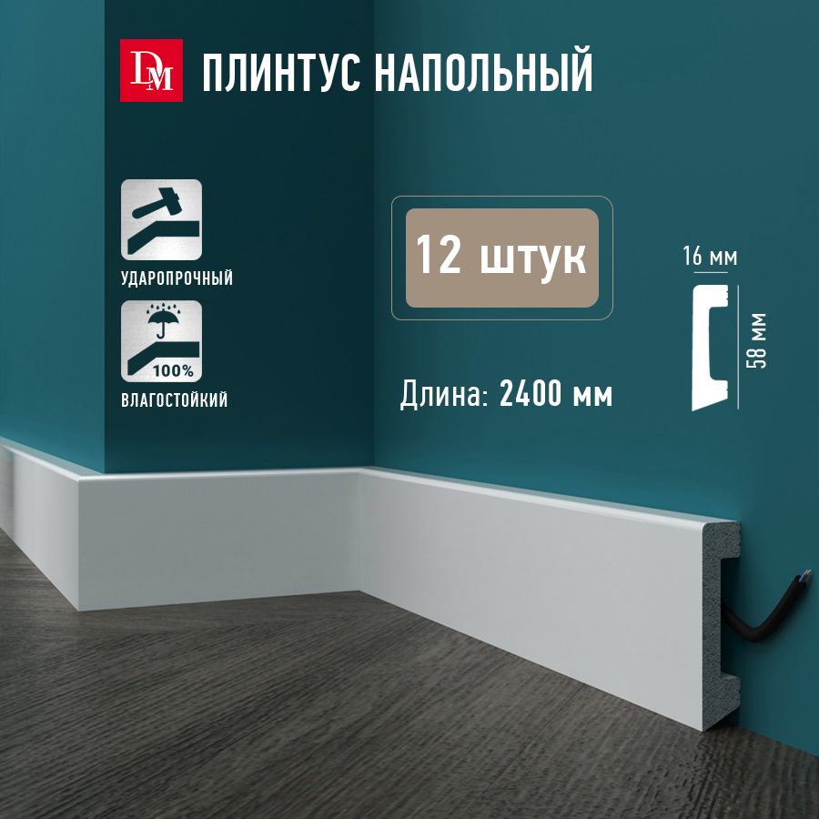 Плинтус на пол Decomaster D234-114 в комплекте из 12 шт. 2400 х 16 х 58 мм
