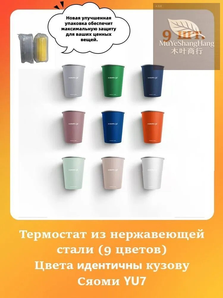 Набор термостаканов из нержавеющей стали, 9 шт, 350 мл, разноцветный, цвета