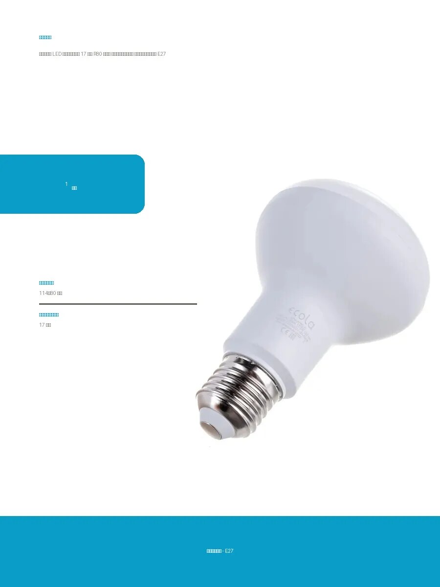 Лампа светодиодная 17 Вт R80 LED рефлектор матовая E27 4200K