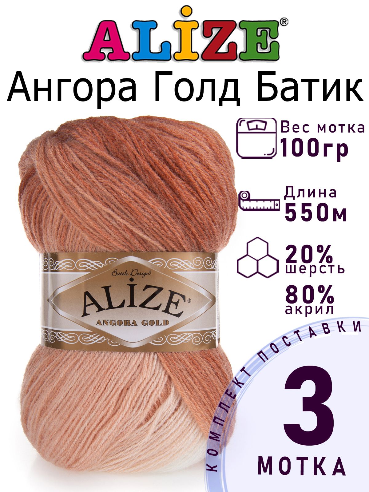 Пряжа для вязания Ализе Ангора Голд Батик (ALIZE Angora Gold Batik) №8057 темная пудра, 3 мотка, 20% шерсть, 80% акрил, 3 х 100г, 3 х 550 м