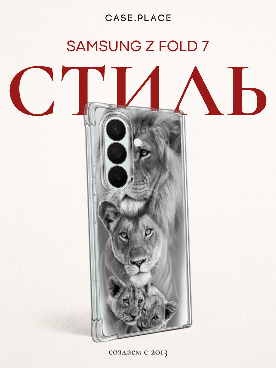 Чехол на Samsung Galaxy Z Fold 7 / Самсунг З Фолд 7 с принтом Львиная семья