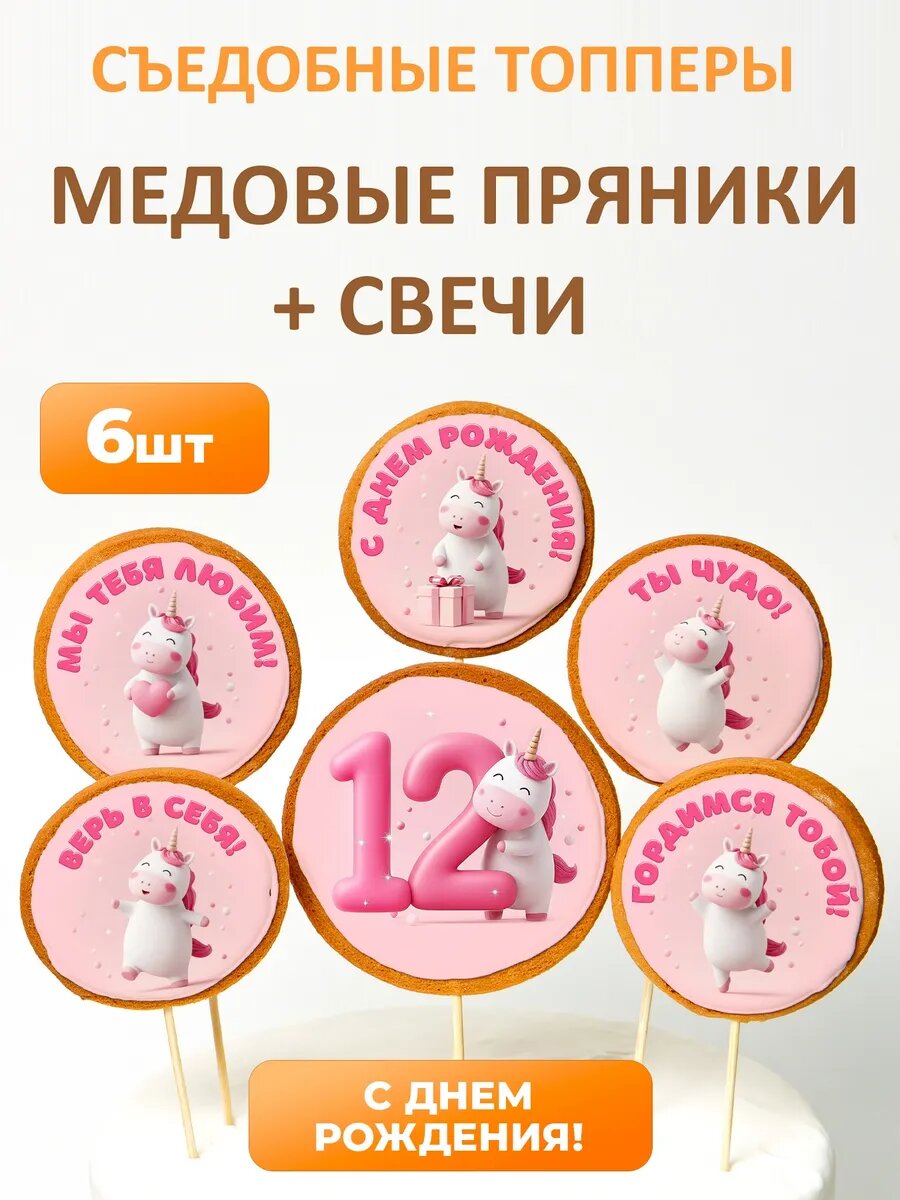 Топпер на торт 12 лет