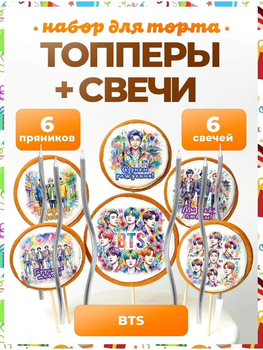 Топпер на торт. BTS надписи + свечи серебро