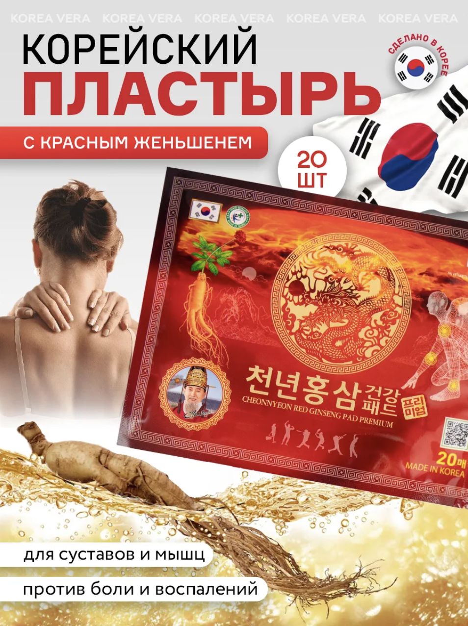 Пластырь корейский для суставов с красным женьшенем CHEONNYEON Red Ginseng Pad Premium