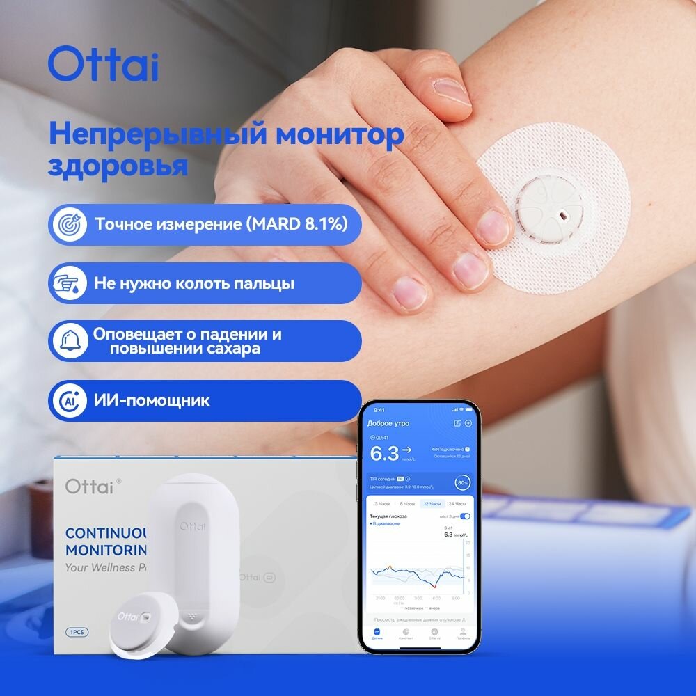 Датчик Ottai, Система непрерывного мониторинга уровня глюкозы 1 шт.