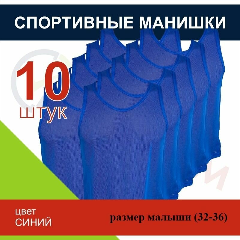 Манишка комплект 10 штук